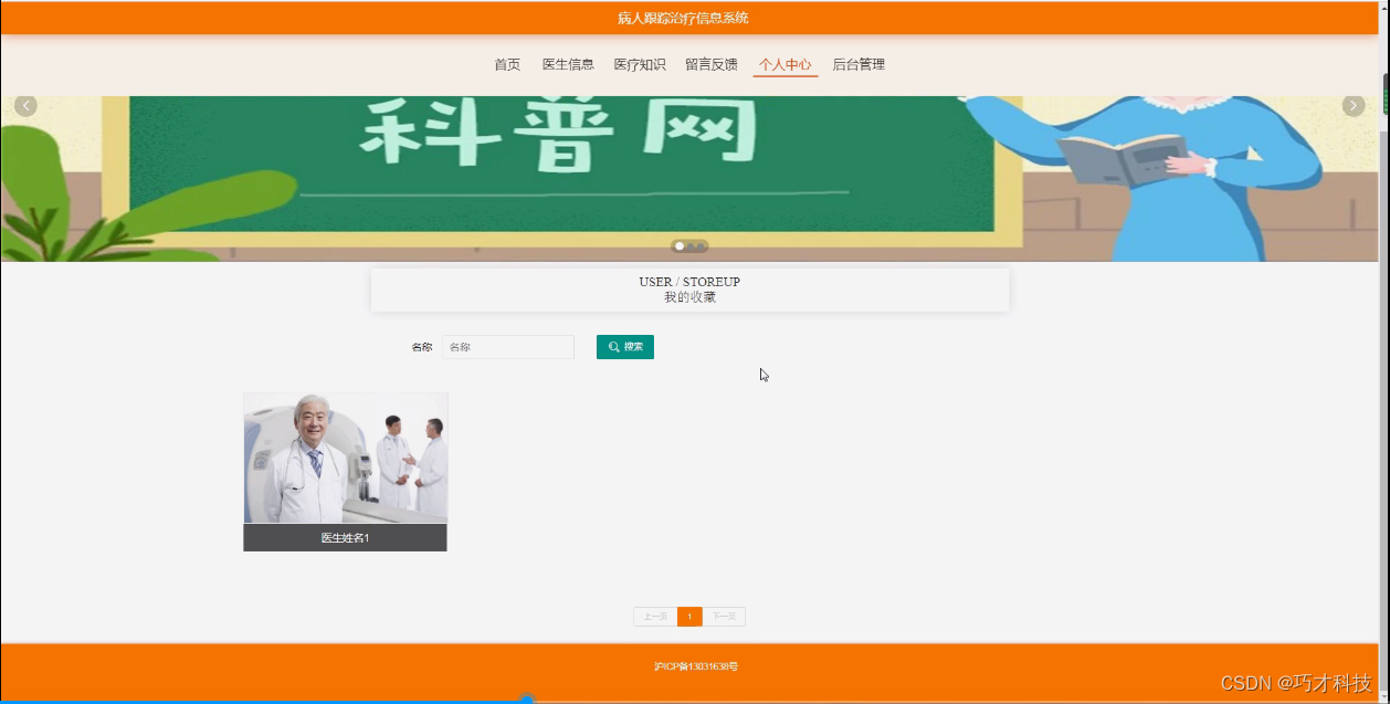Java毕业设计病人追踪治疗信息系统（附源码、数据库）java代码 医生选择数据库中的病人对其进行诊断 Csdn博客
