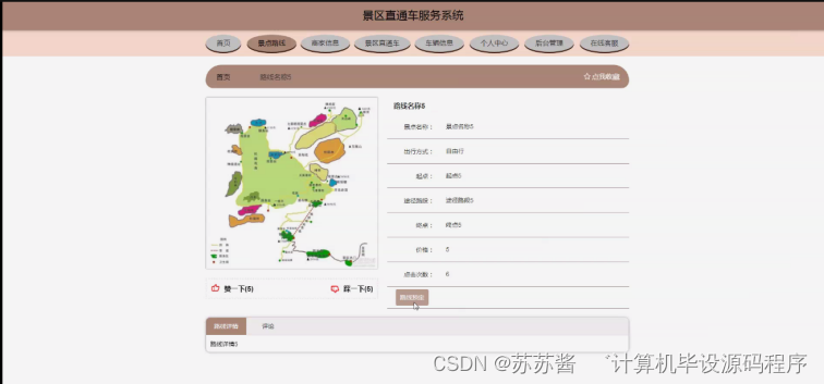 【附源码】java计算机毕业设计景区直通车服务系统(程序lw部署) Csdn博客