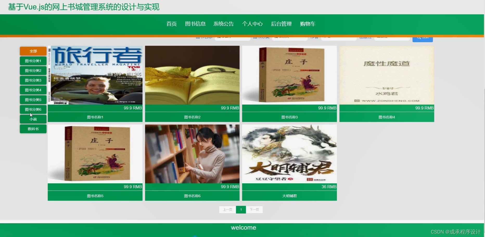 Java基于vuejs的网上书城管理系统的设计与实现（开题源码）基于vue的技术的线上图书馆设计与实现 Csdn博客