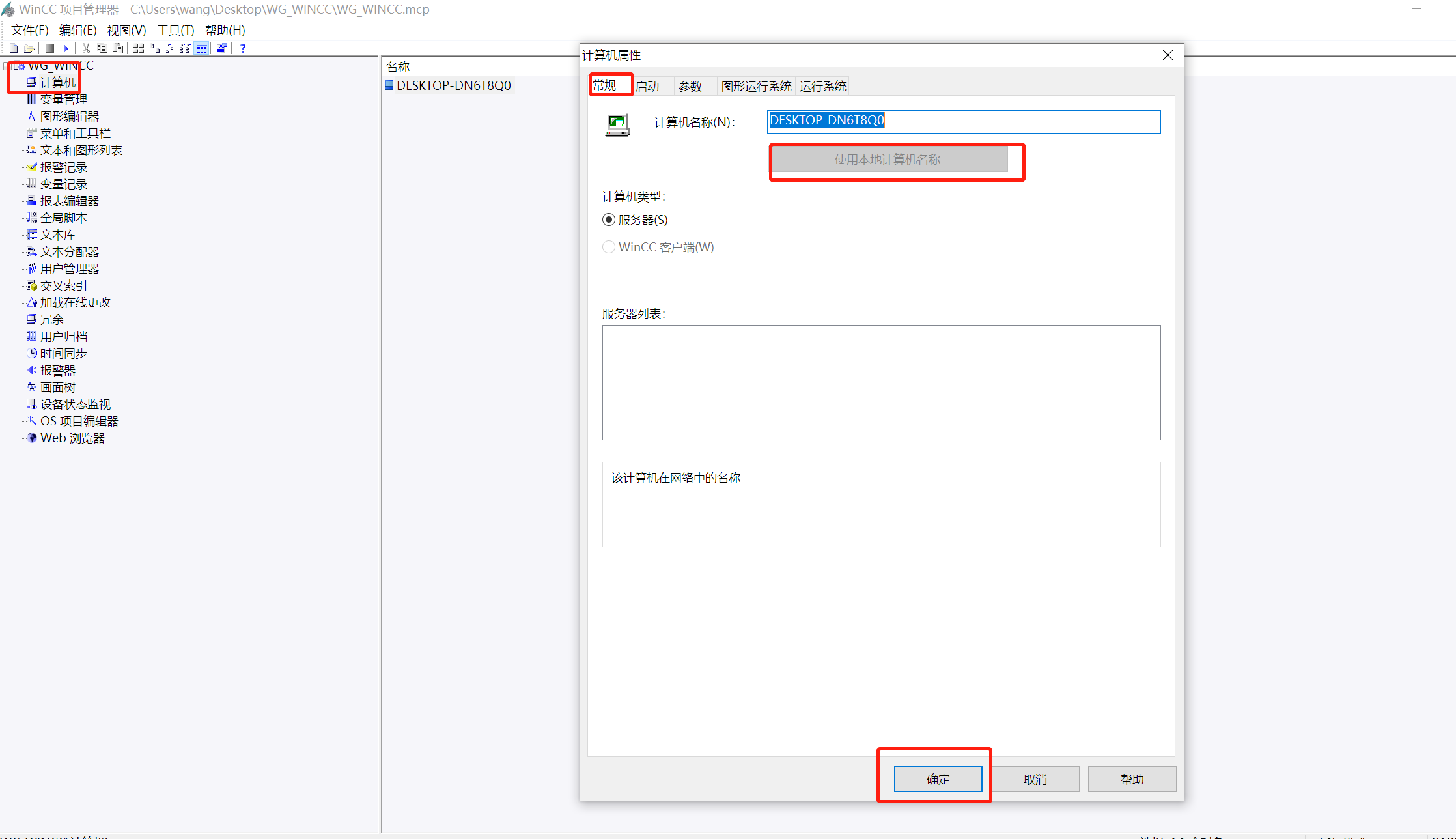 2. WinCC的计算机与退出_wincc退出运行系统的命令-CSDN博客