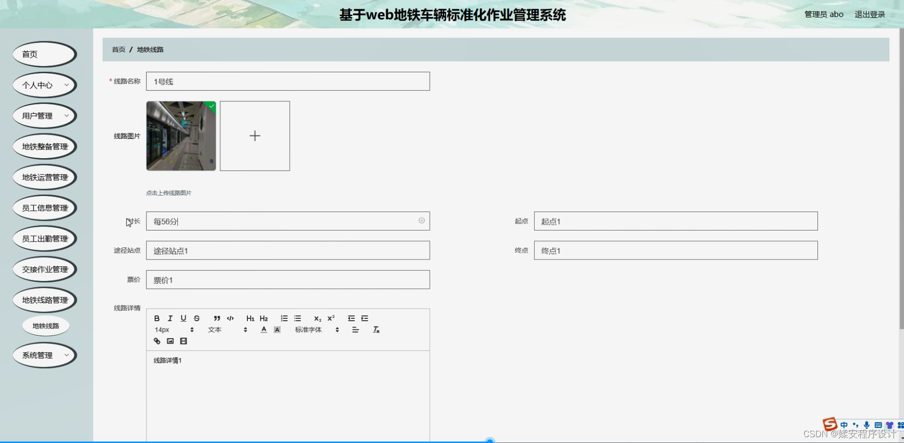 Java基于web地铁车辆标准化作业管理系统（开题源码）标准化作业系统 Csdn博客