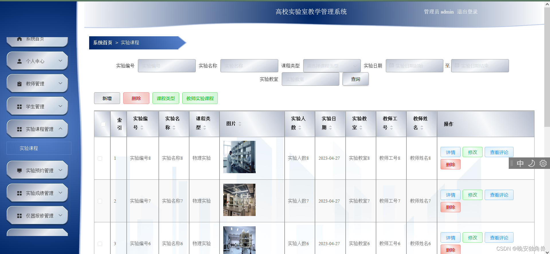 基于springbootvue高校实验室教学管理系统【附源码】springboot高校实验室管理系统 Csdn博客