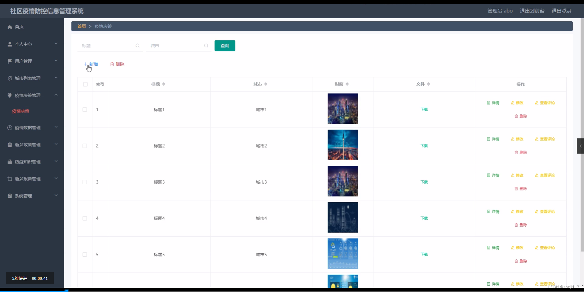 Java计算机毕业设计社区疫情防控信息管理系统(附源码、数据库) Csdn博客