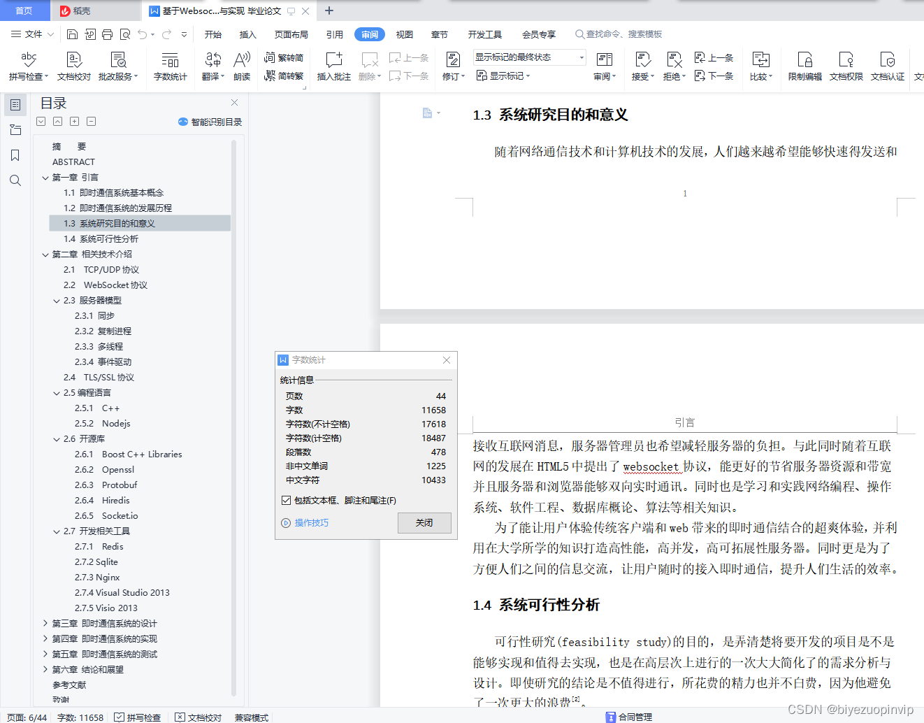 基于websocket协议的即时通讯系统设计与实现本文主要讨论了基于tcp和websocket协议的即时通信系统的研究和实现。研究不同协议