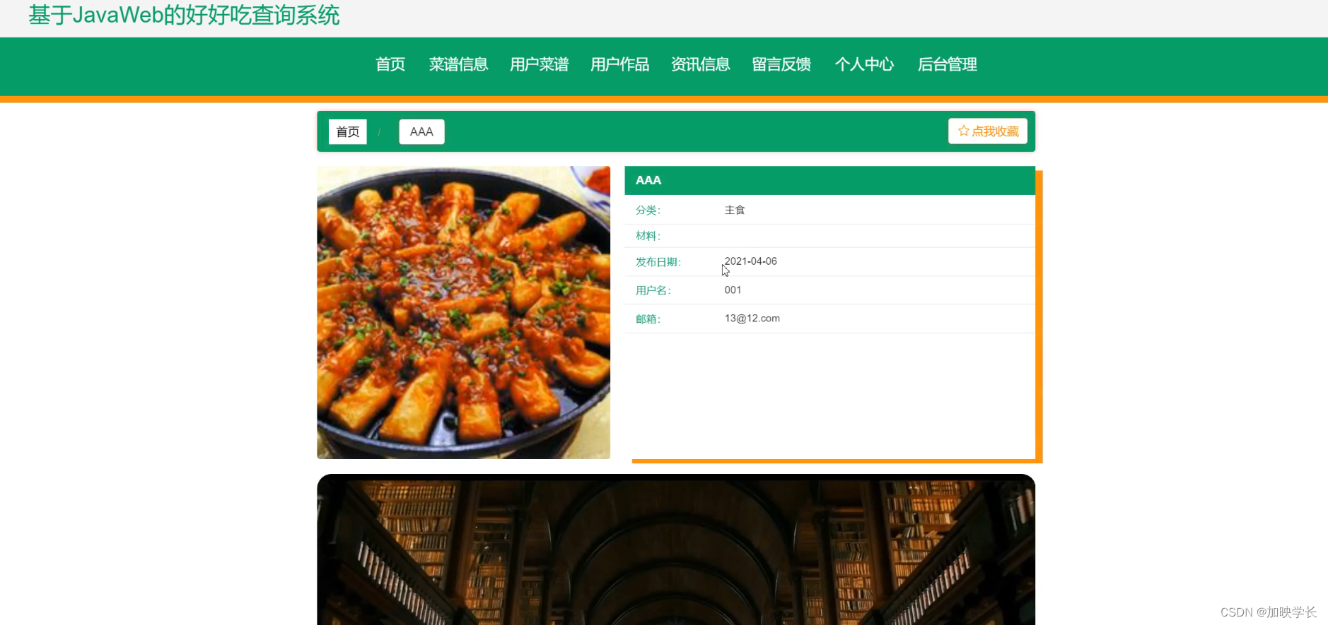 Java计算机毕业设计web好好吃查询系统（附源码、数据库）javaweb用eclipise实现列表查询功能 Csdn博客