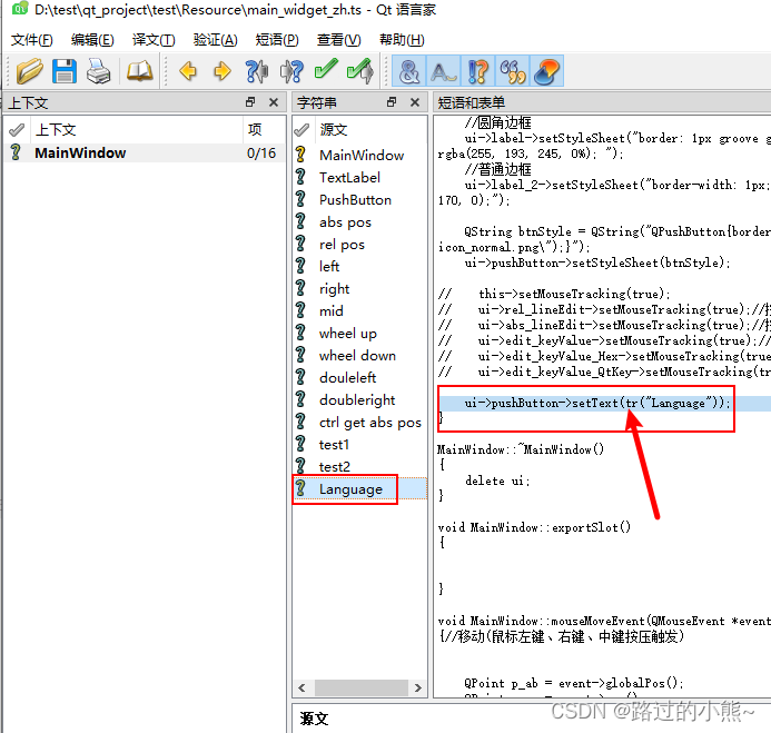 QT多国语言，翻译家使用（中英切换示例）_qt translation显示英文-CSDN博客