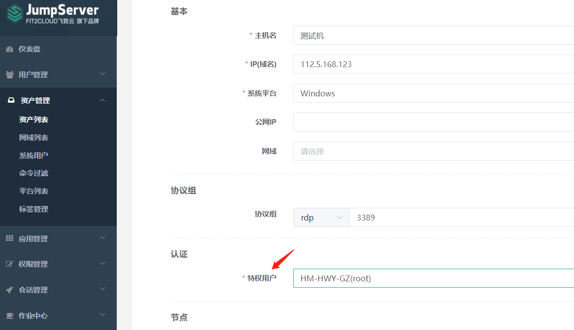 jumpserver 添加windows主机_jumpserver连接window没反应-CSDN博客