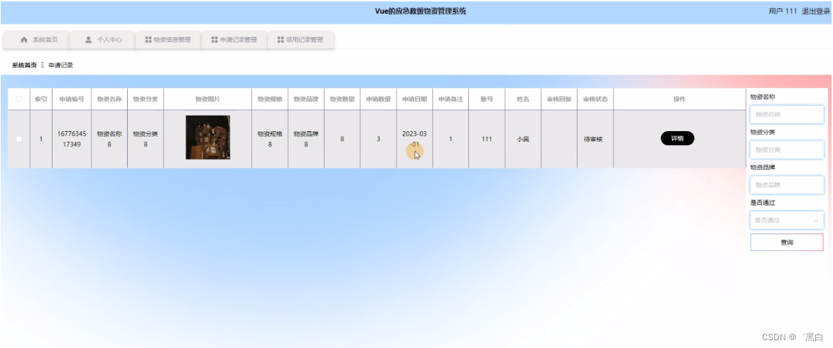 计算机毕业设计springbootvue的应急救援物资管理系统pzg1h9【附源码数据库部署lw】 Csdn博客