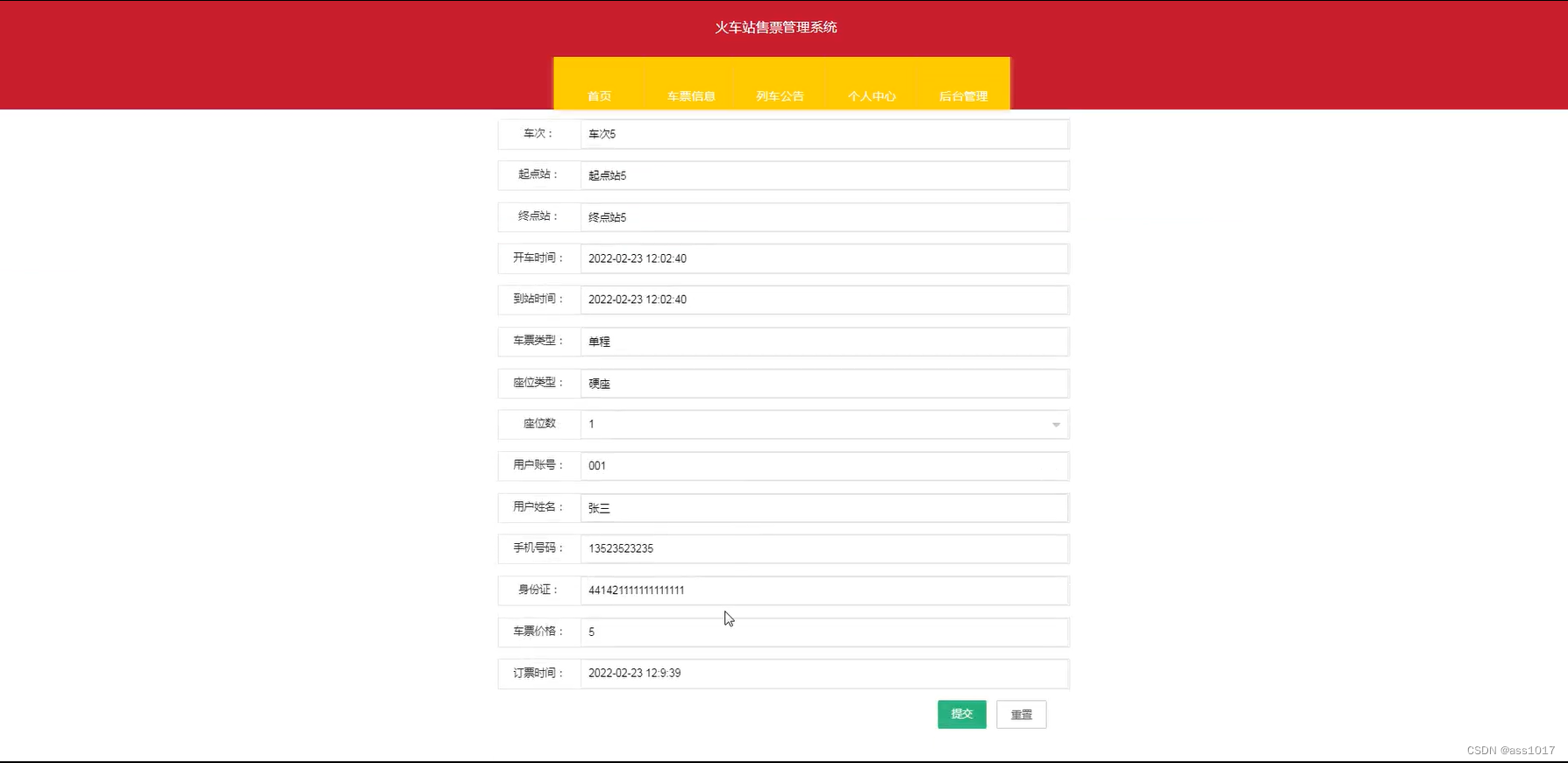 附源码 Javassm计算机毕业设计火车站售票管理系统h315m源码程序数据库部署 Csdn博客