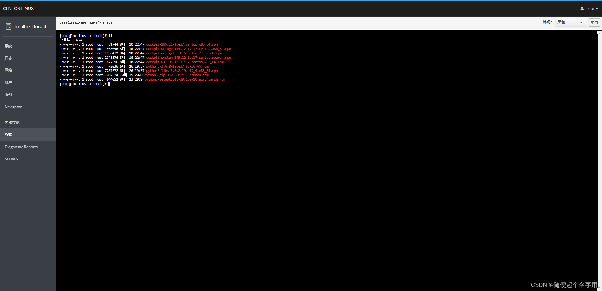 Centos7离线安装Cockpit(navigator文件管理器) 修改Cockpit默认端口号_cockpit离线安装-CSDN博客