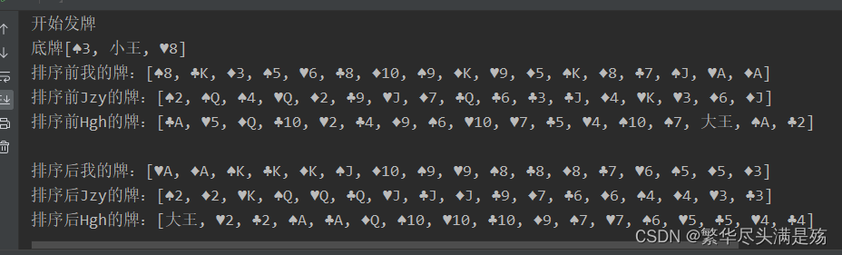 Java实现扑克牌的生成、洗牌、发牌、排序java扑克牌排序 Csdn博客