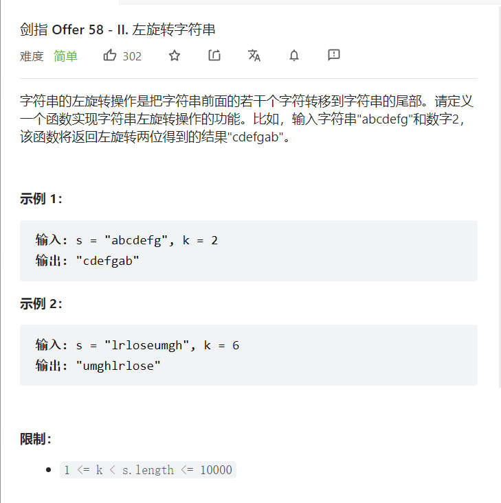 33.＜ tag-数组和旋转(同字符的旋转)＞补充: lt.189. 轮转数组(右旋数组) + 剑指 Offer 58 - II. 左旋转字符串(左旋字符串) 1_python 数组左旋-CSDN博客