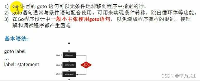 Go基础（3）-流程控制和goto以及return-CSDN博客