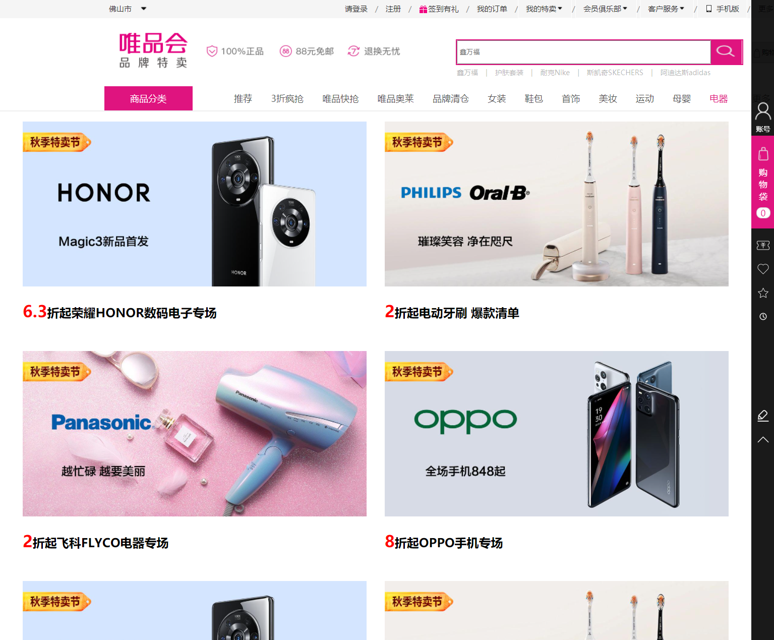 Html5期末大作业：商城网站设计——仿唯品会购物商城 5页 纯手写 高质量 Html Css Javascript 仿唯品会html源码 Csdn博客