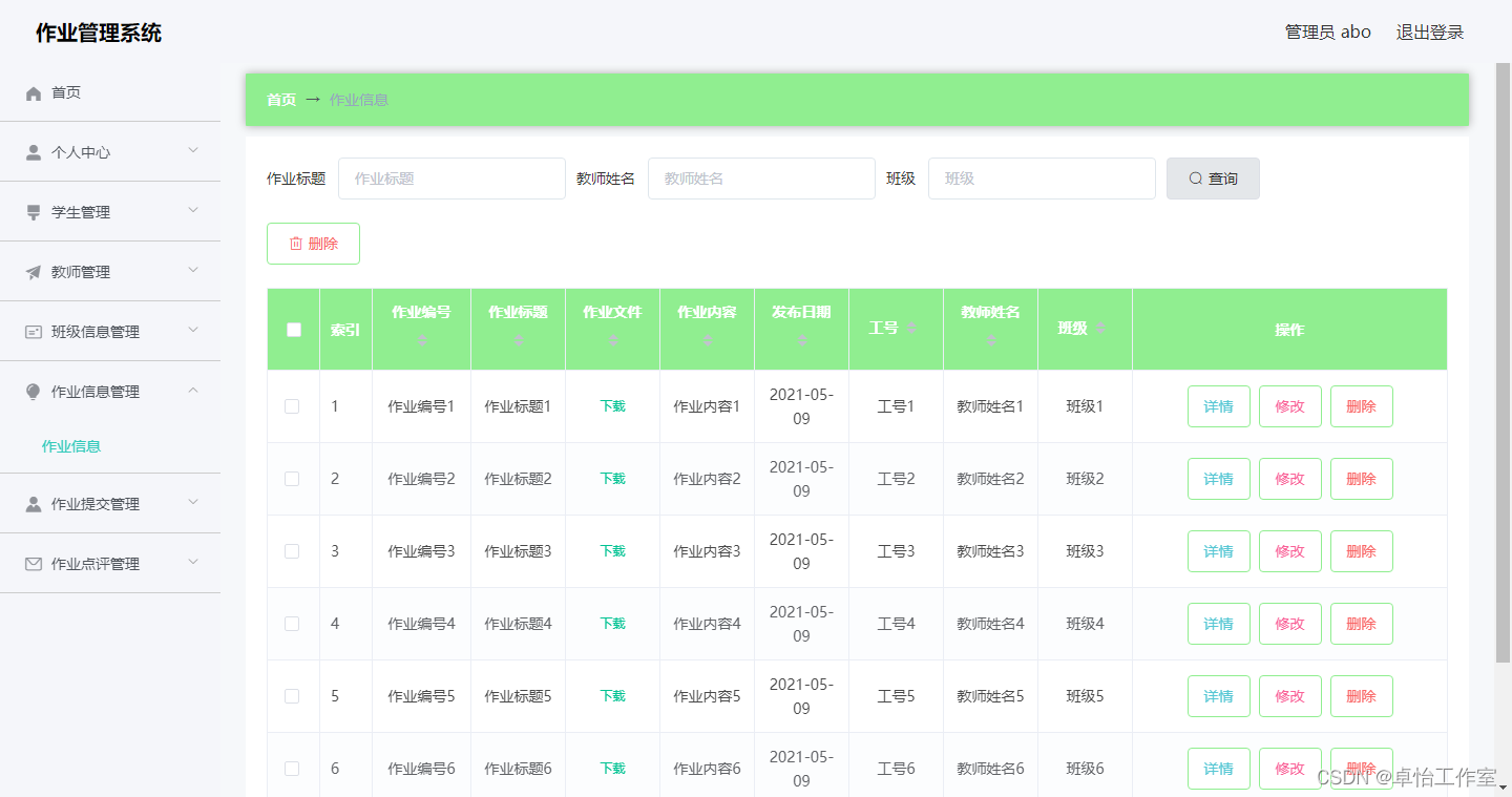 【计算机毕业设计】110作业管理系统设计与实现计算机毕业设计做一个管理系统用到哪些方法 Csdn博客