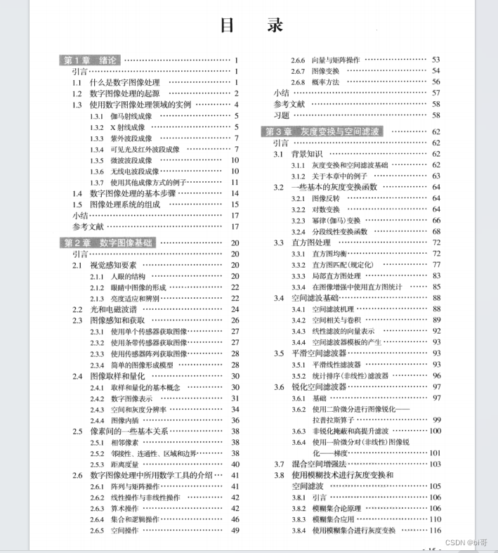 数字图像处理冈萨雷斯下载冈萨雷斯 数字图像处理下载 Csdn博客 