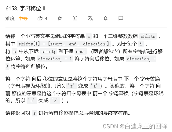 6158. 字母移位 II【差分数组模板 + 区间加减相同值单点查询不要用segTree】-CSDN博客
