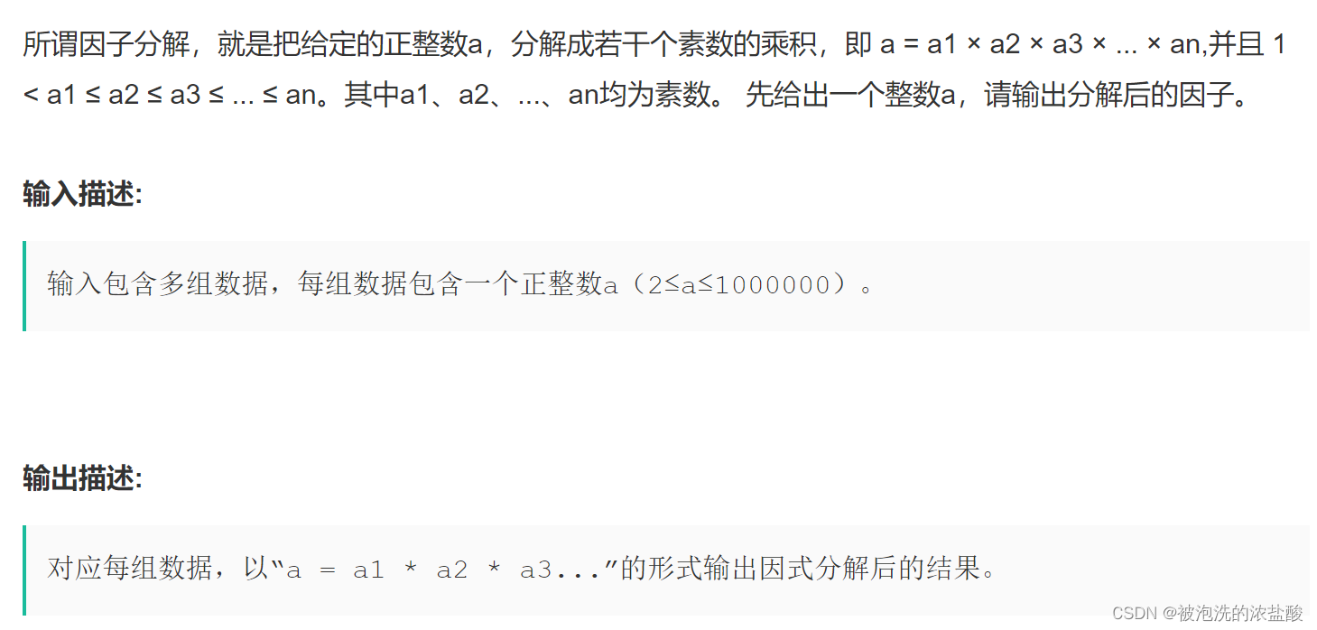 C 编程题 分解因数c因式分解编程题 Csdn博客