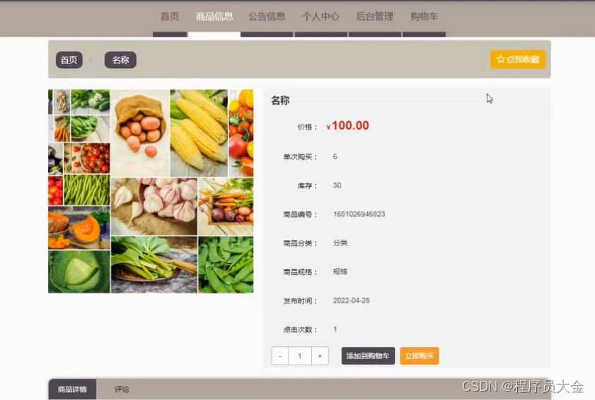基于springboot蔬菜销售管理系统springboot果菜批发市场综合管理系统8r799 Csdn博客