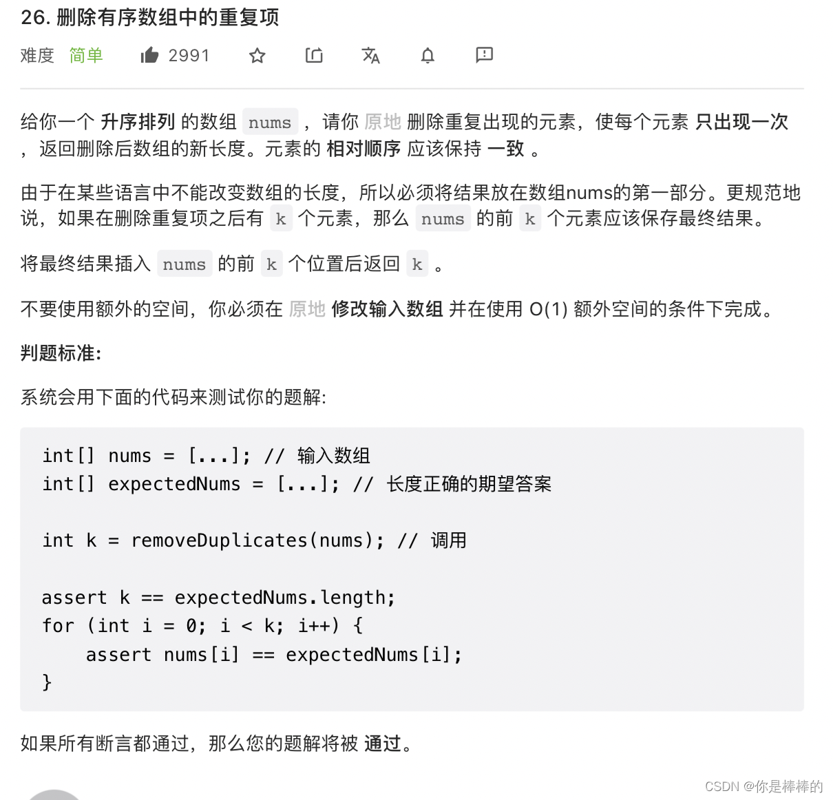 Day9删除有序数组中的重复项数列 99987 删除重复项标志位 Csdn博客