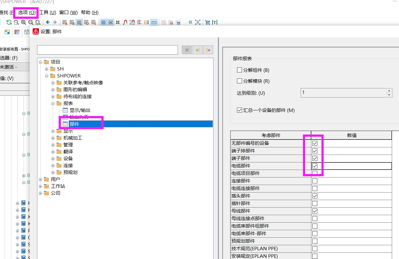 EPLAN 部件汇总表如何显示端子部件_eplan部件汇总表没有端子-CSDN博客