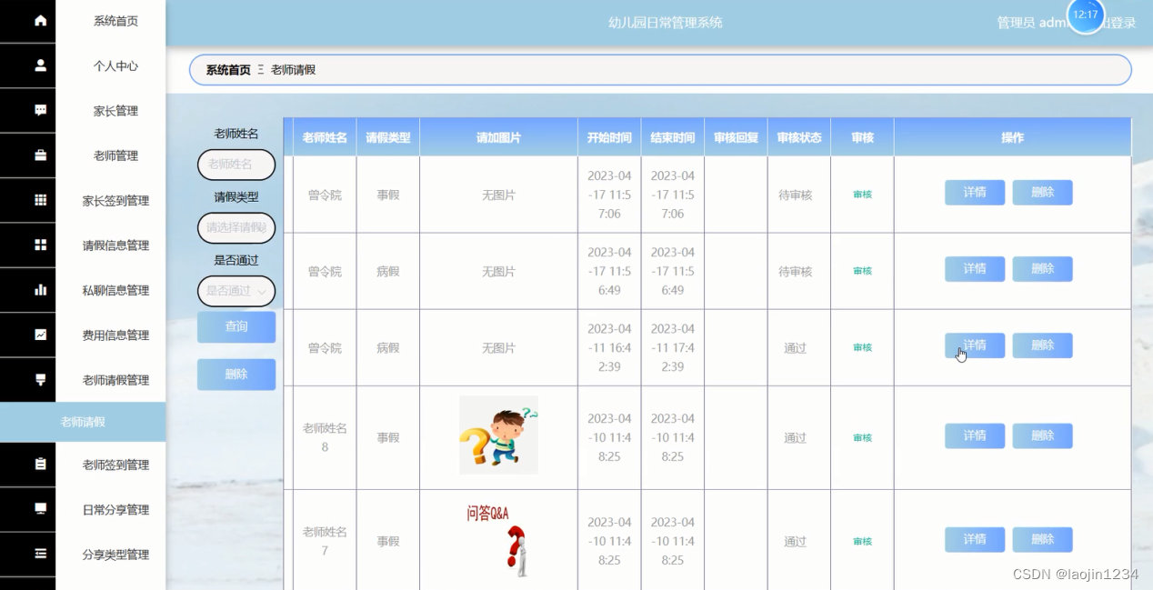 Springboot幼儿园日常管理系统通过系统实现一个多园区幼儿园的日常工作和安全等管理的系统系统同时支持we Csdn博客