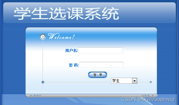 基于javawebmysql的网上选课系统设计与实现（论文）基于javaweb选课 Csdn博客