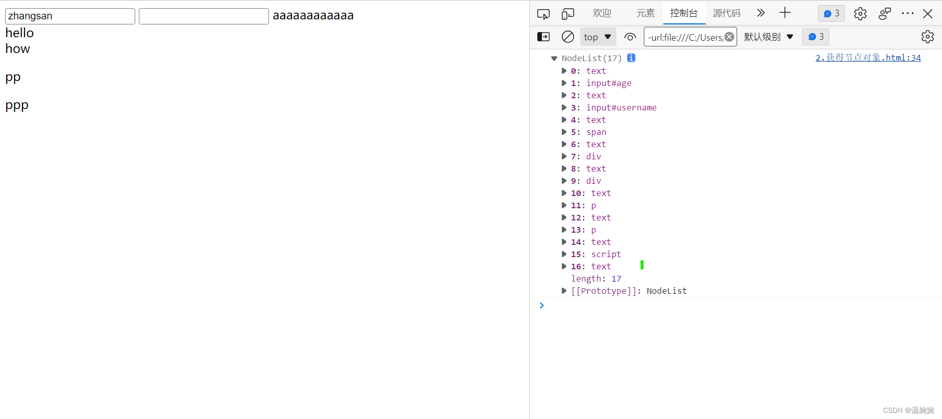 Dom(1)——获取子节点childNodes、子元素节点children、getAttribute()、getElementById ...