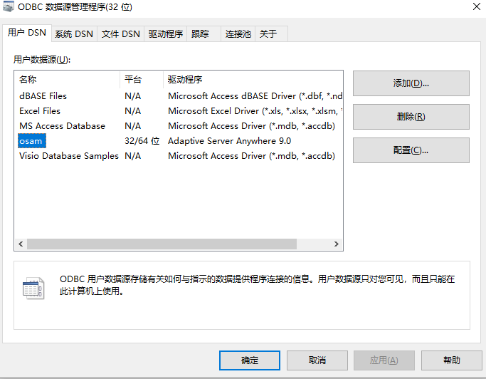 Adaptive Server Anywhere 数据库配置ODBC数据源-CSDN博客