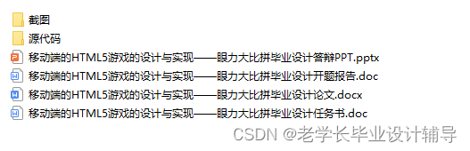 Html5javascript开发眼力大比拼游戏设计与实现论文开题报告任务书pptjs小游戏开题报告 Csdn博客 