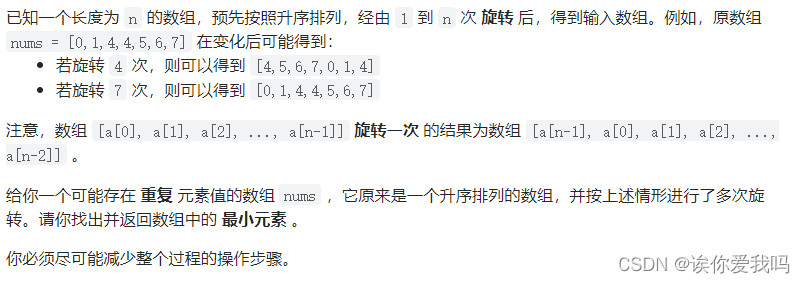 Leetcode101二分查找153、154寻找旋转排序数组中的最小值ⅠⅡ给我找到123456789十十一1023时4050607089二102122232425206272诶你爱我吗 