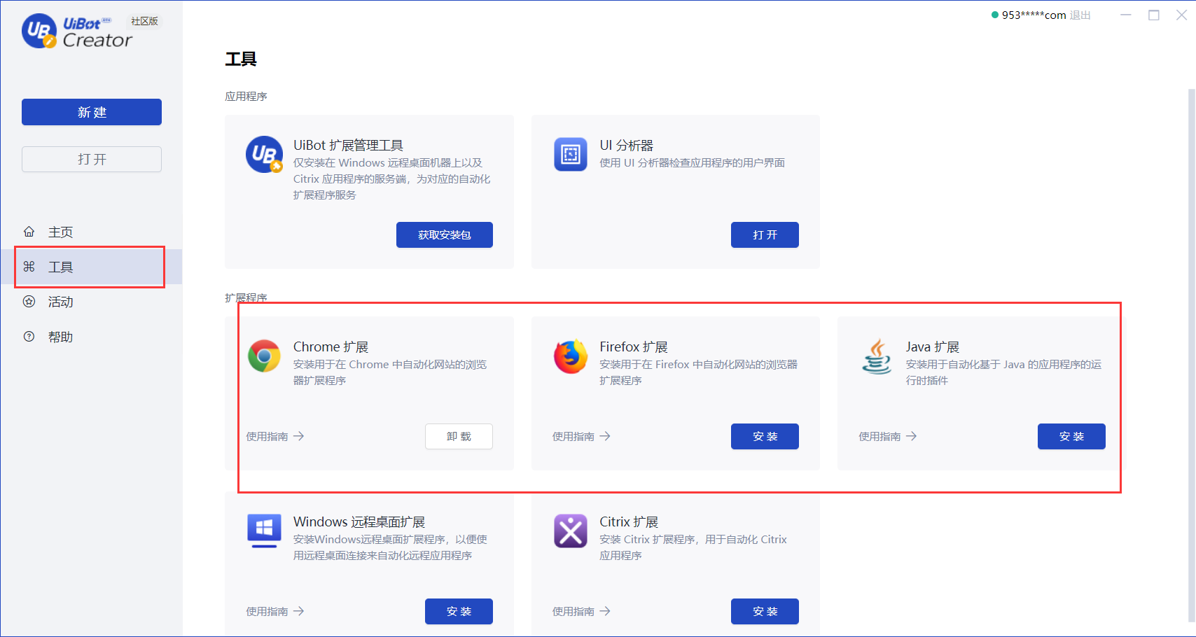 UiBot基本使用_uibot教程-CSDN博客