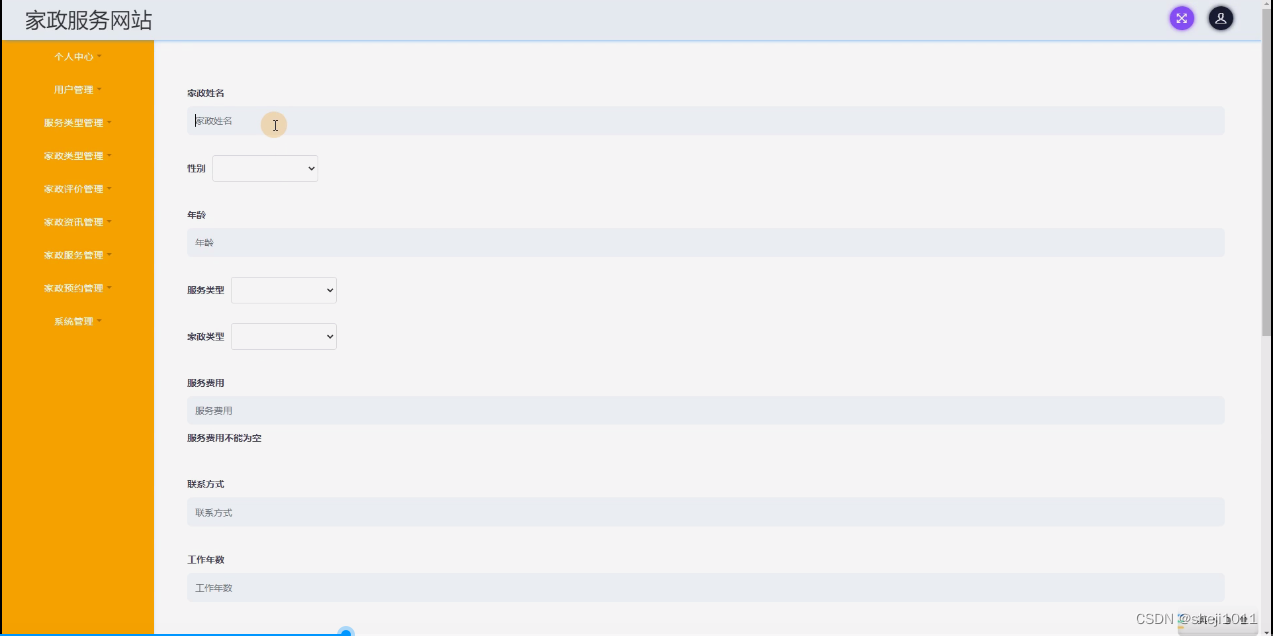 Java毕设项目家政服务网站（javavuemybatismavenmysql） Csdn博客