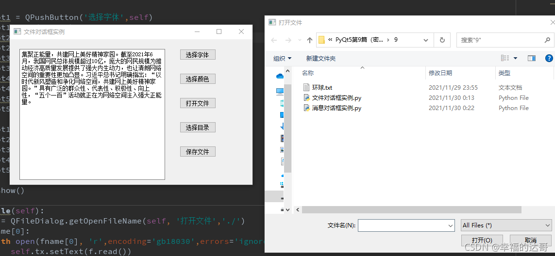 Pyqt5文件对话框实例汇总pyqt 保存文件弹窗 Csdn博客