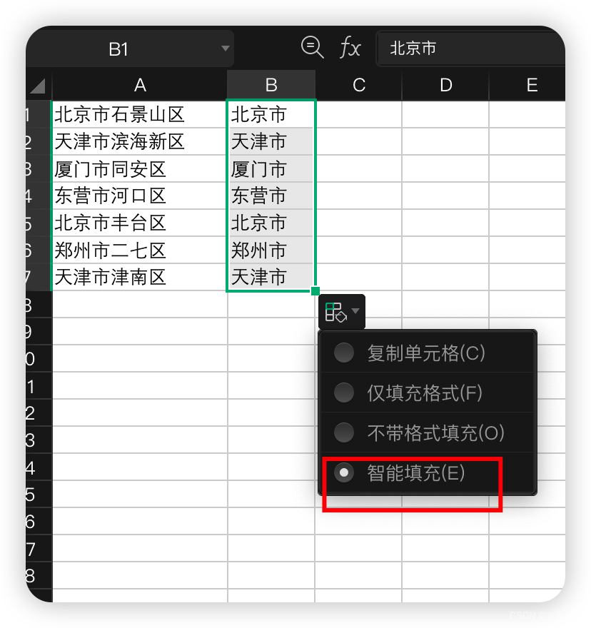 高效办公——excel表格 01篇（截取、分列、重组等简单操作）excel 函数 截取数组片断 Csdn博客