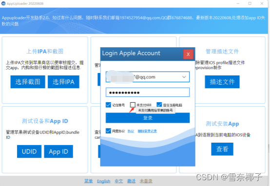 ios APP最新打包上线教程_使用appuploader打包上家-CSDN博客