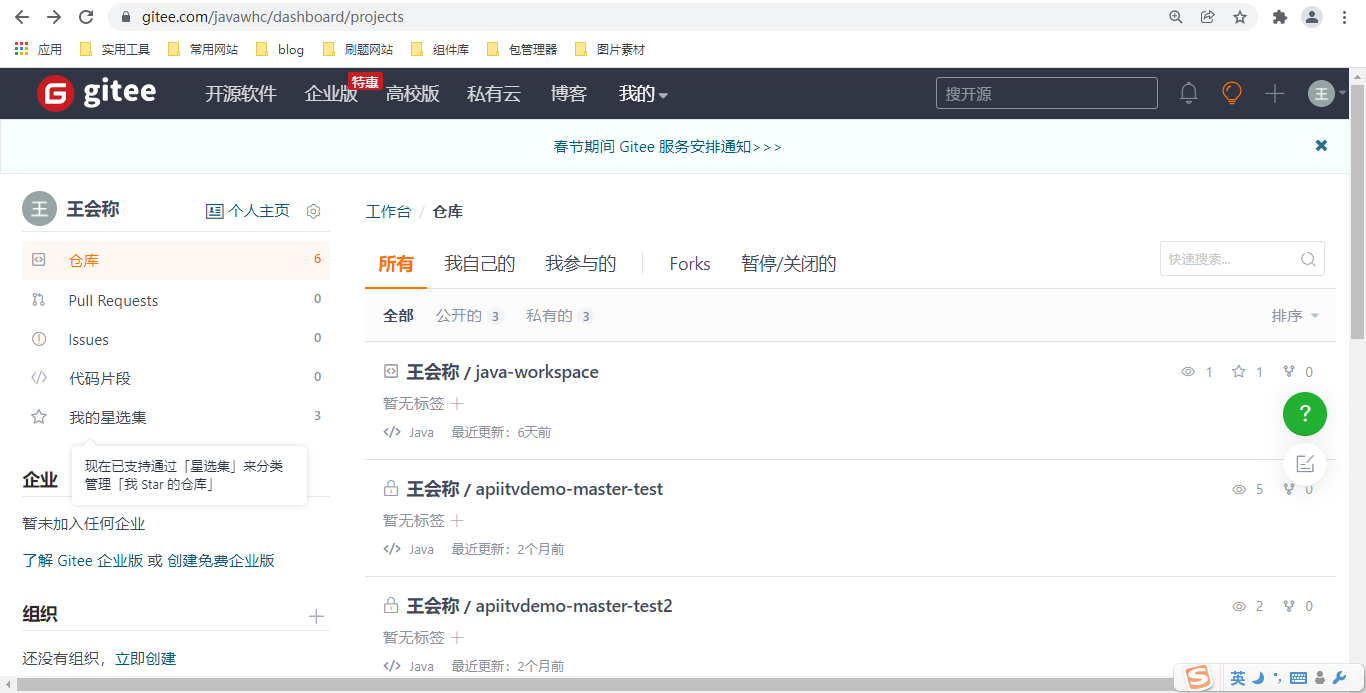 如何使用Git SVN工具 -- TortoiseGit（小乌龟）将本地项目上传至GitEE？【超详细教程】_svn连接gitee-CSDN博客
