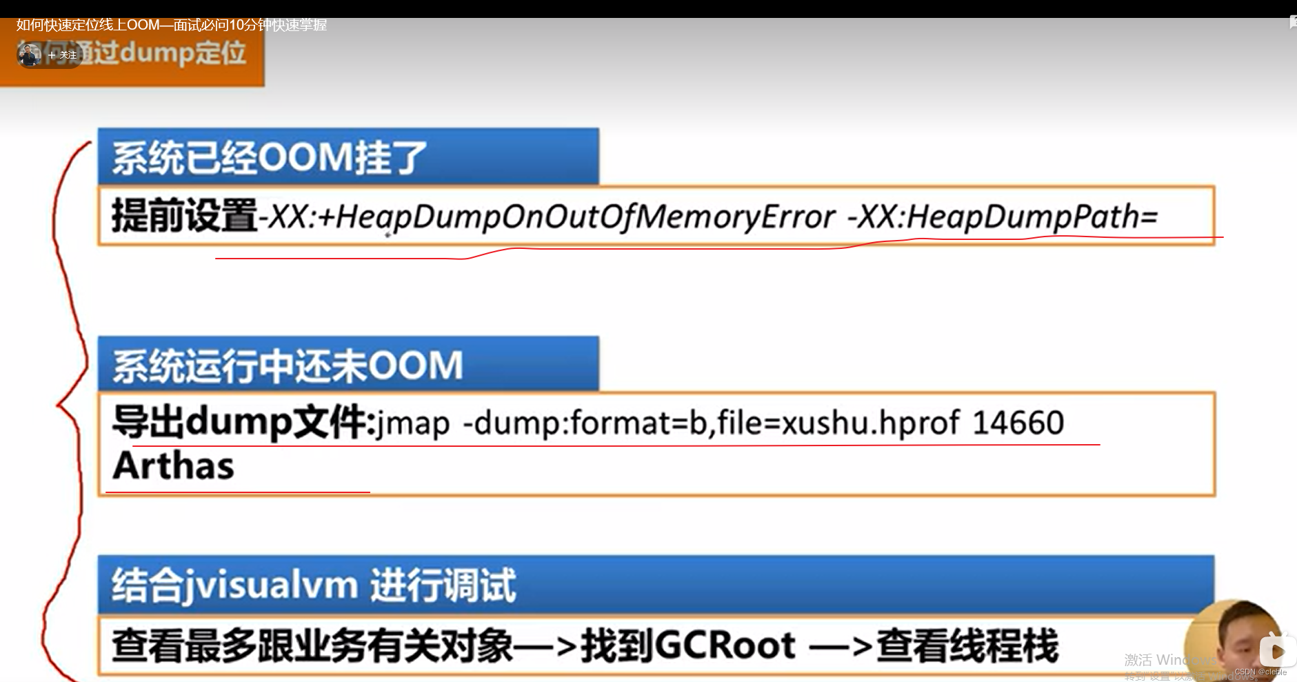 （转）如何快速定位线上OOM_线上oom怎么定位-CSDN博客