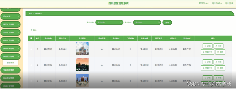 附源码 Python计算机毕业设计django四川景区管理系统四川旅游交通数据python代码 Csdn博客