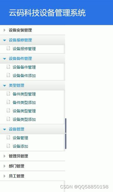 Java Ssm企业设备管理系统springboot毕业设计项目springboot开发一个设备管理系统 Csdn博客