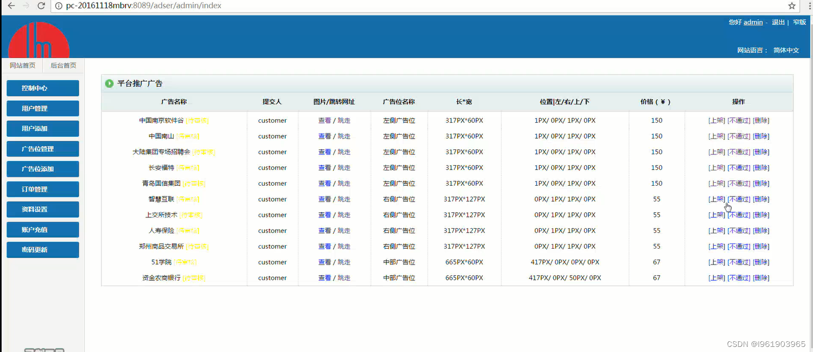 基于java的广告管理平台java广告机 Csdn博客
