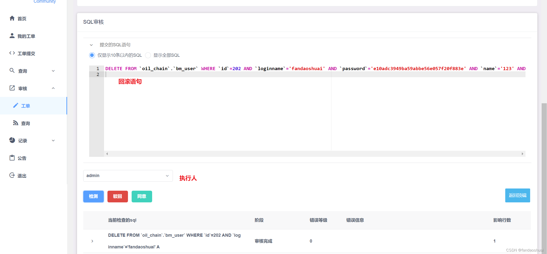 Yearning SQL审核平台部署与使用 详细步骤【生产环境】_yearning源码-CSDN博客