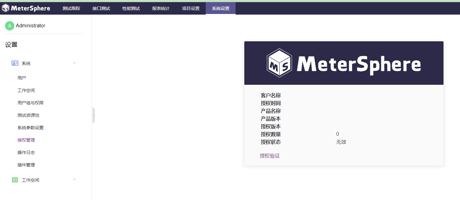 MeterSphere之系统设置_卸载metersphere-CSDN博客