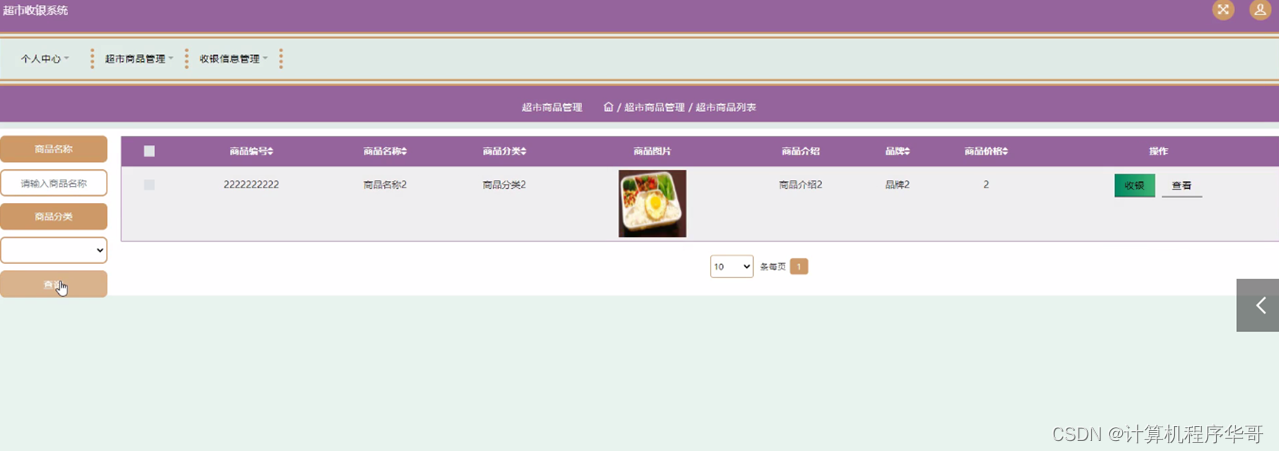 附源码 Ssm计算机毕业设计超市收银系统java超市收银系统用例图 Csdn博客 