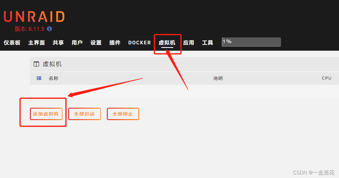 OpenWrt系列教程（一）2、在unraid上安装系统_unraid安装openwrt-CSDN博客