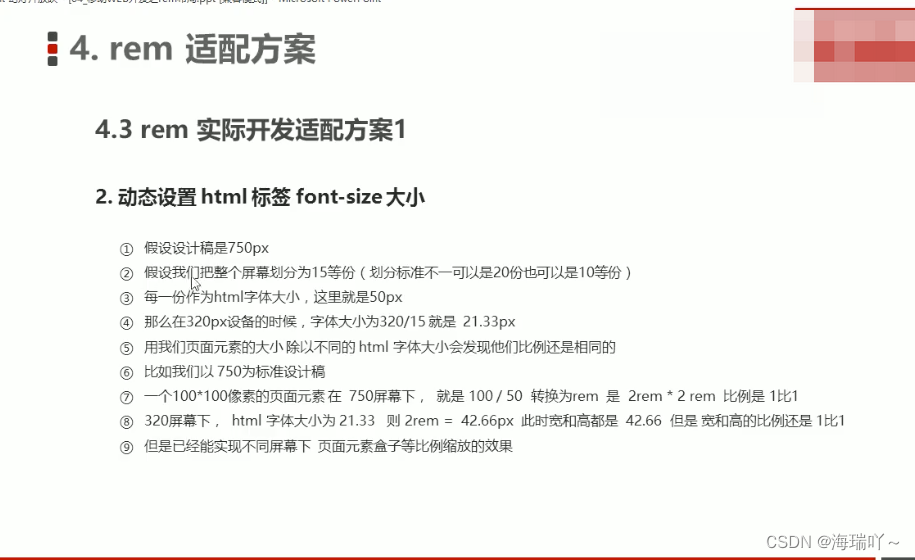 关于移动端适配两种方案750px Ui稿 Fontsize 适配 Csdn博客 