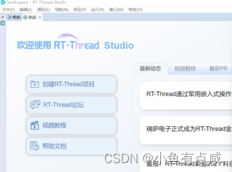 RT-Thread实现简单流水灯（使用RT-Thread Studio）_rt thread点灯-CSDN博客