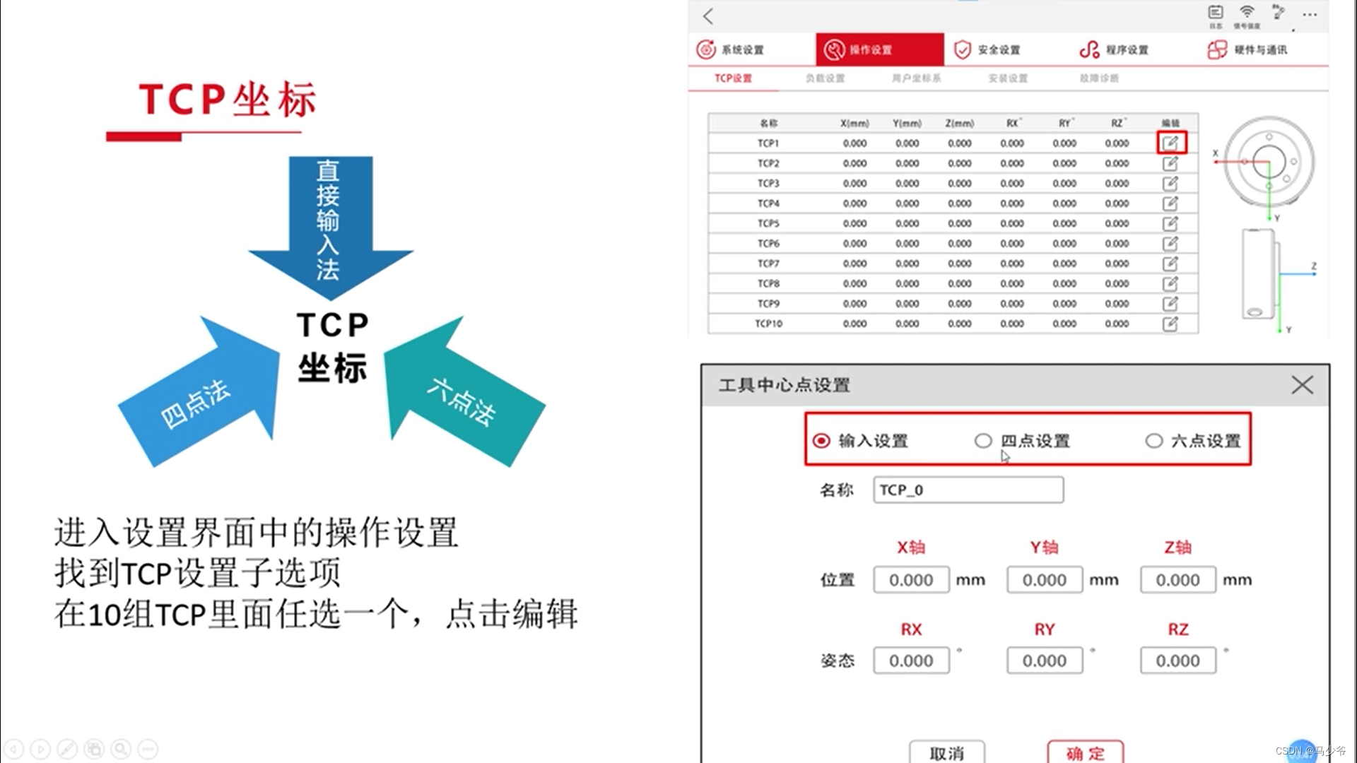 JAKA节卡机器人TCP标定-CSDN博客
