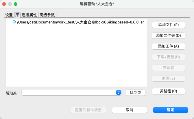 Mac/Windows使用DBeaver+jdbc驱动连接KingbaseES人大金仓数据库_mac连接金仓客户端工具-CSDN博客