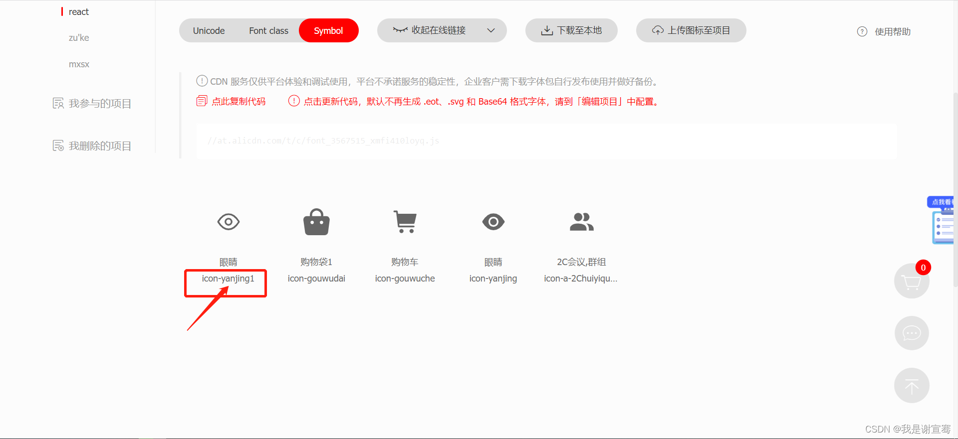【React】【Ant Design】引入阿里矢量图_react 矢量图】-CSDN博客